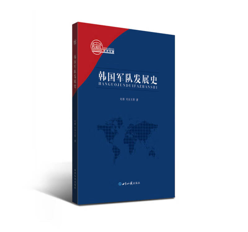 【书】韩国军队发展史