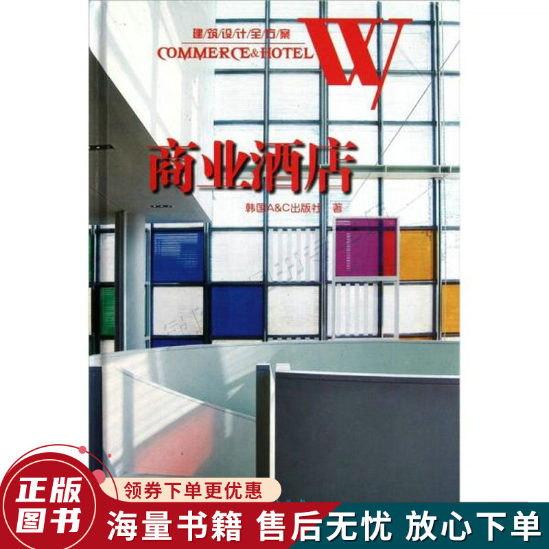 建筑设计全方案：商业酒店