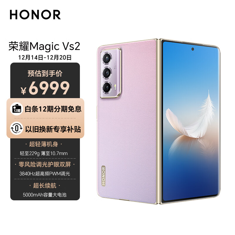 荣耀 Magic Vs2:性价比折叠屏王者降临不夸张吧_手机_什么值得买