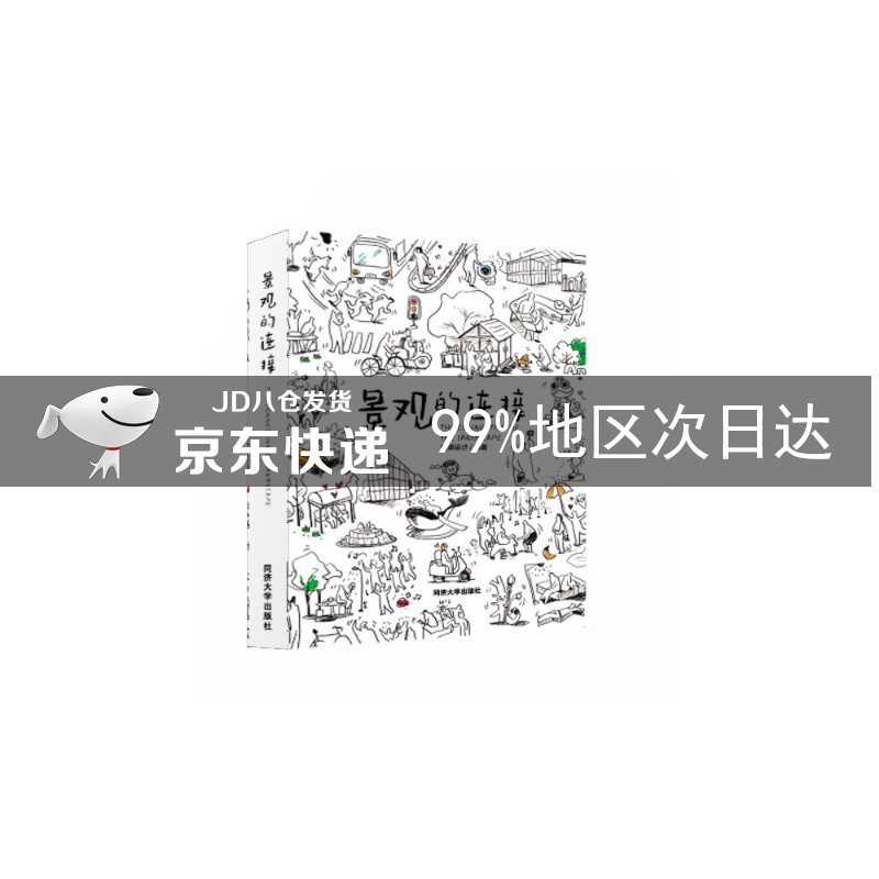 景观的连接