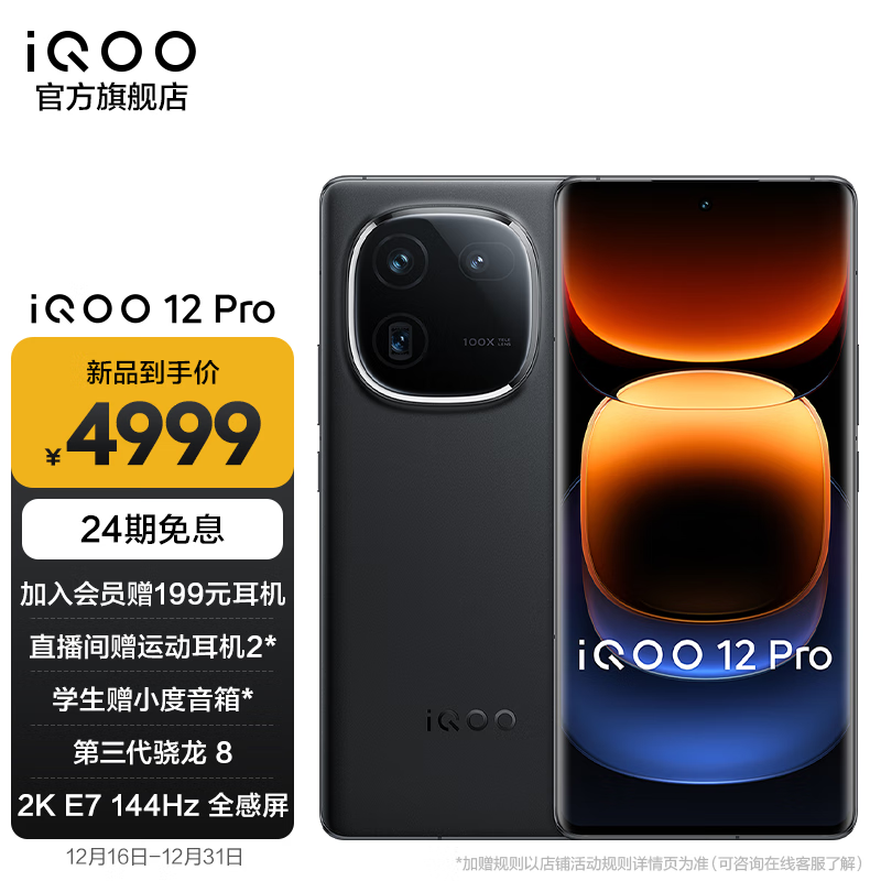 vivo iQOO12 第三代骁龙8 自研电竞芯片Q1 144Hz超感屏 120W闪充 电竞旗舰手机 赛道版 12GB+256GB-京东商城【降价监控 价格走势 历史价格】 - 一起惠神价网 ...