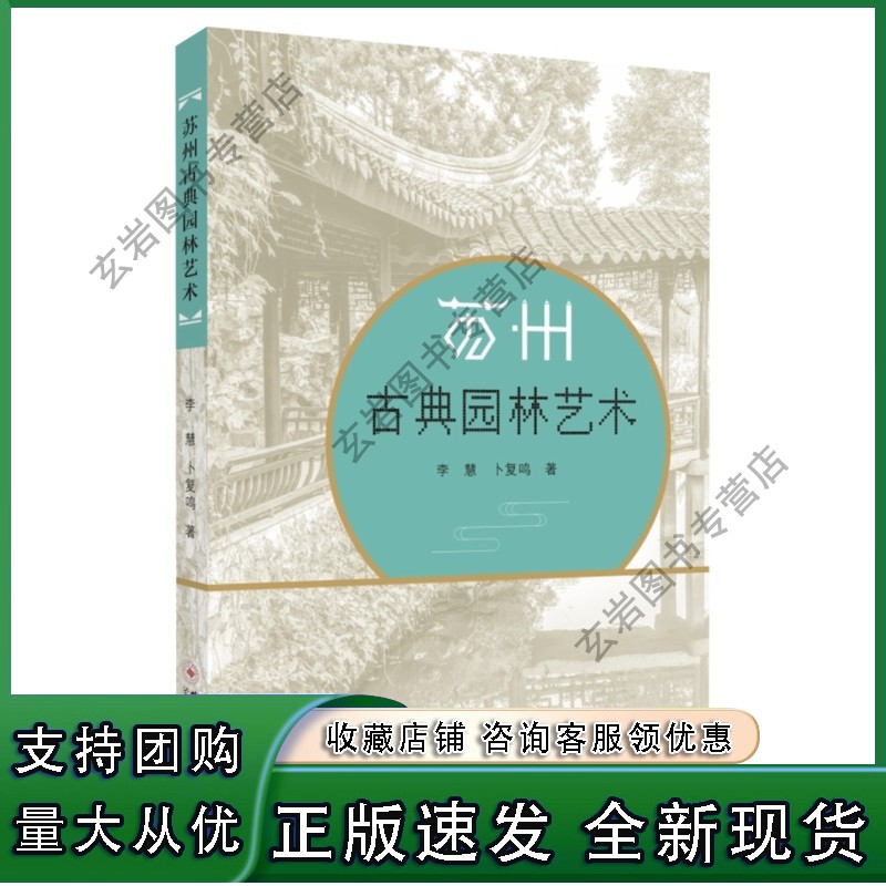 n苏州古典园林艺术  9787567236042