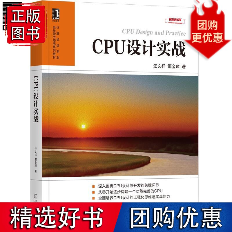 CPU设计实战 汪文祥 邢金璋8079631