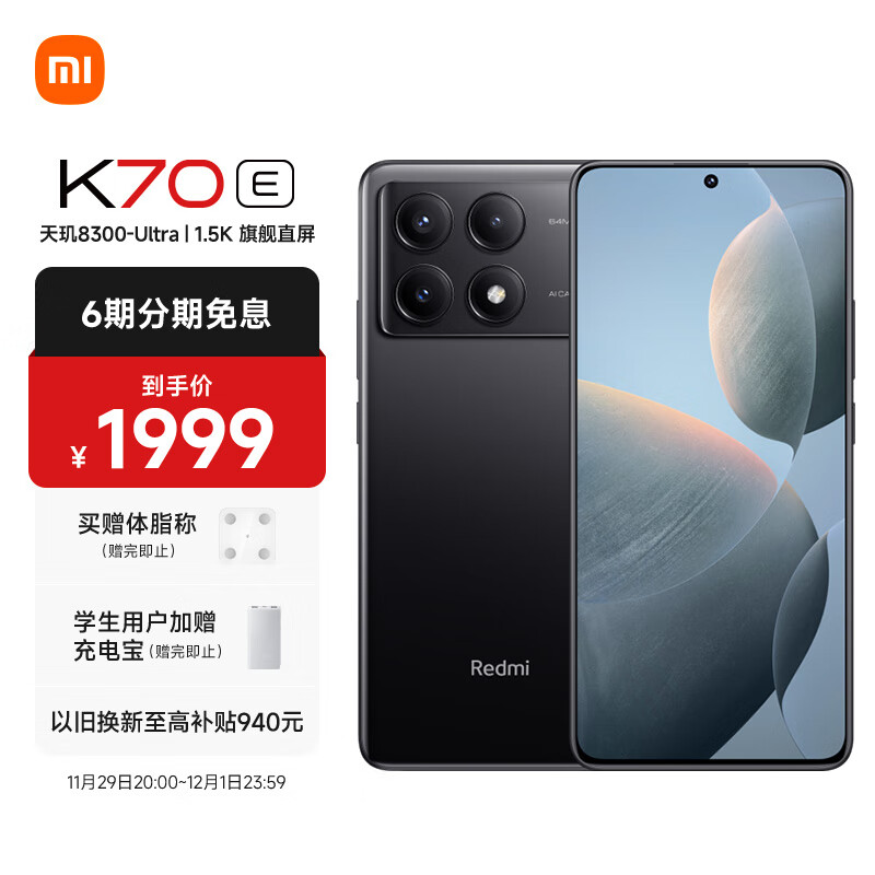 1999~4399 元，小米 Redmi K70 系列手机今日开售 - IT之家