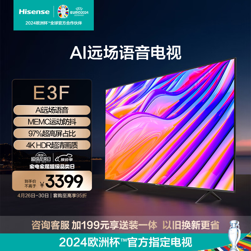 最畅销的6款海信平板电视都有什么亮点？附双十一购物攻略_液晶电视_什么值得买