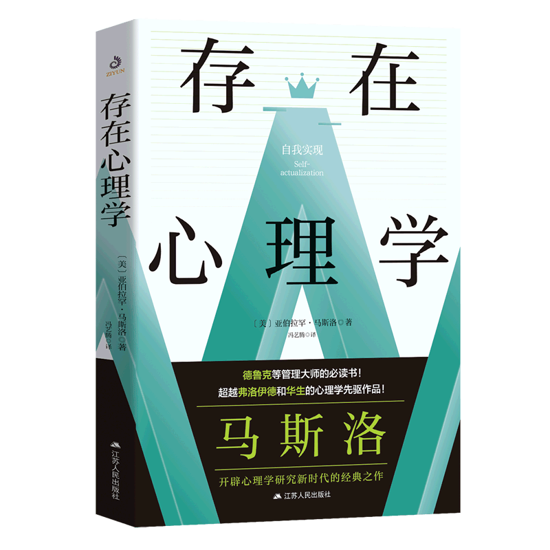 存在心理学