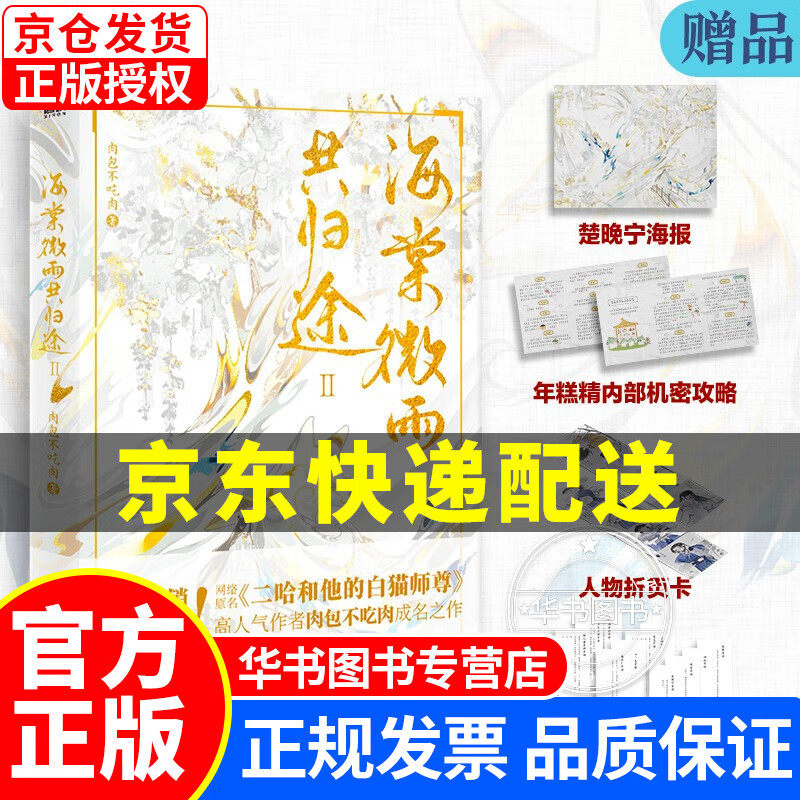 【挑选】海棠微雨共归途 1-2-3可选（网络原名《二哈和他的白猫师尊》 肉包不吃肉 海棠微雨共归途2