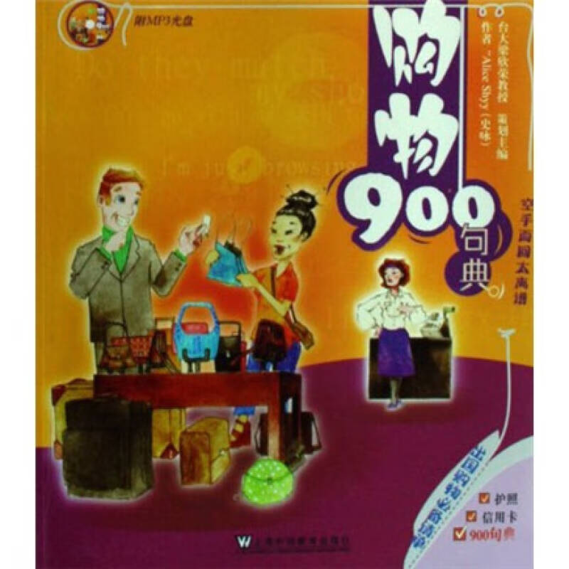 购物900句典【好书】