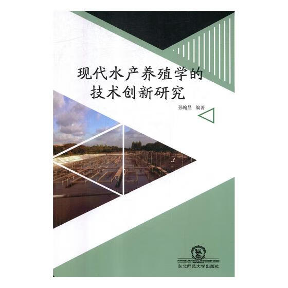 现代水产养殖学的技术创新研究/农业/林业 / 水产、渔业/书籍