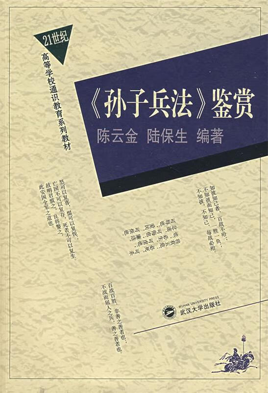 《孙子兵法》鉴赏【好书，下单速发】