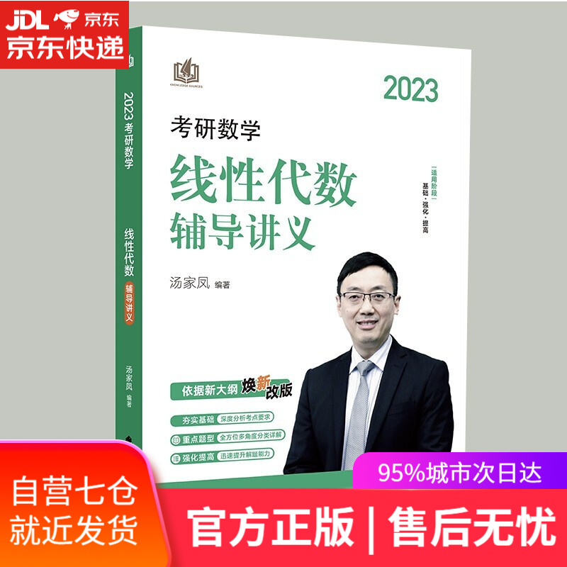 汤家凤1800题 2023考研数学接力题典1800数一数二数三可选 汤家凤著 中国政法大学出版社 汤家凤高等数学辅导讲义汤家凤线性代数 考研数学书籍 汤家凤2023考研数学线性代数辅导
