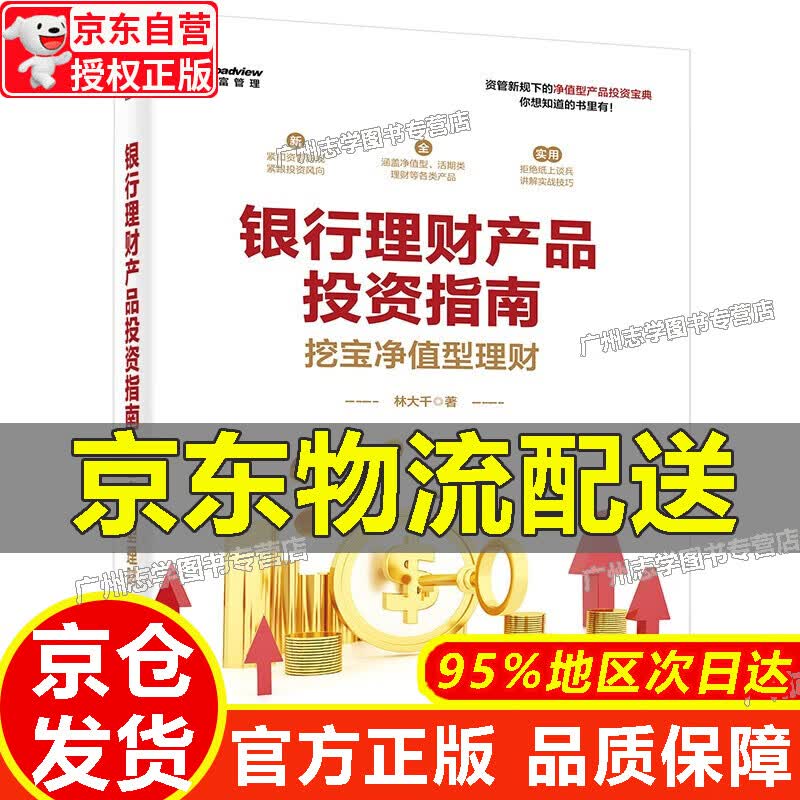 银行理财产品投资指南――挖宝净值型理财
