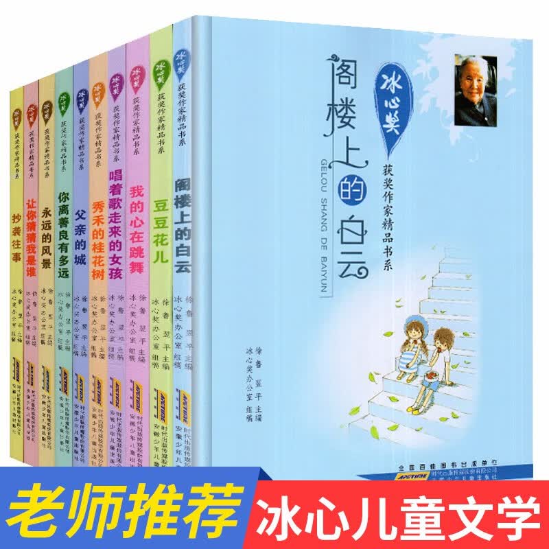 冰心儿童文学全集小学生必读10册 冰心奖获奖作家精品书系儿童读物小学生三四五六年级课外阅读书籍