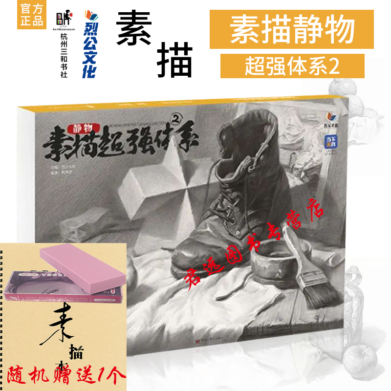 2022素描静物超强体系2烈公文化何海涛