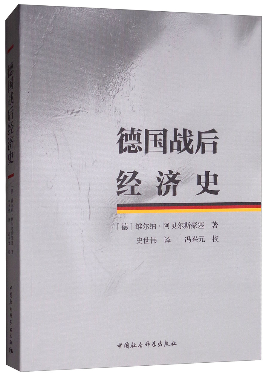 德国战后经济史《现货速发》