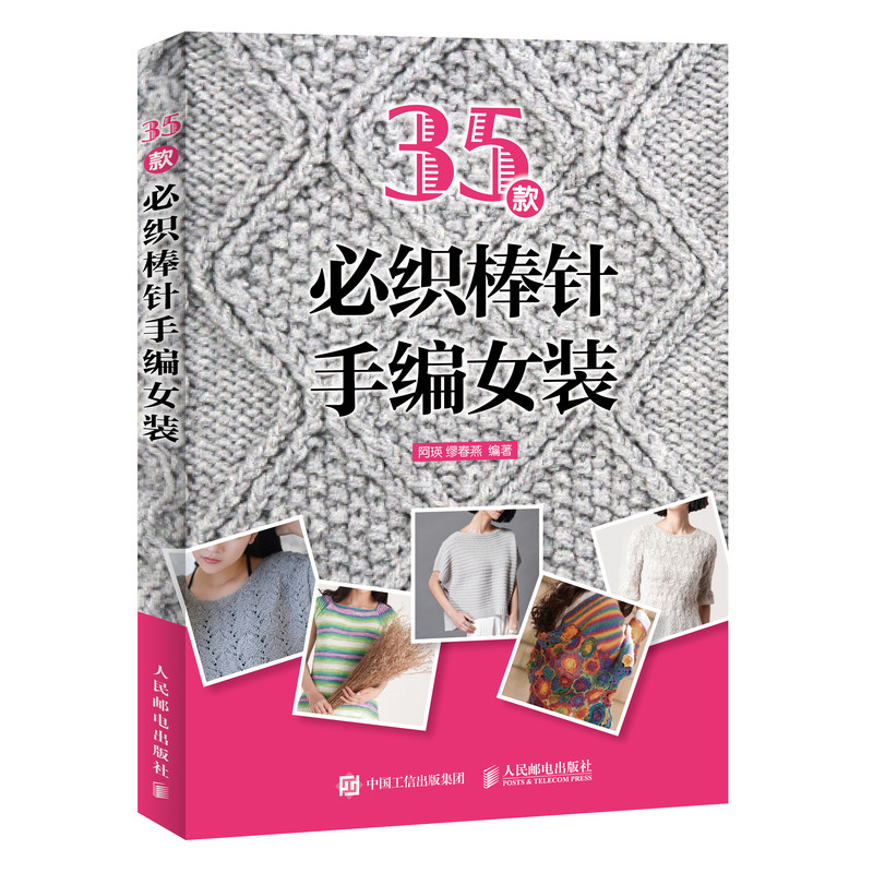 35款必织棒针手编女装（绘客出品）