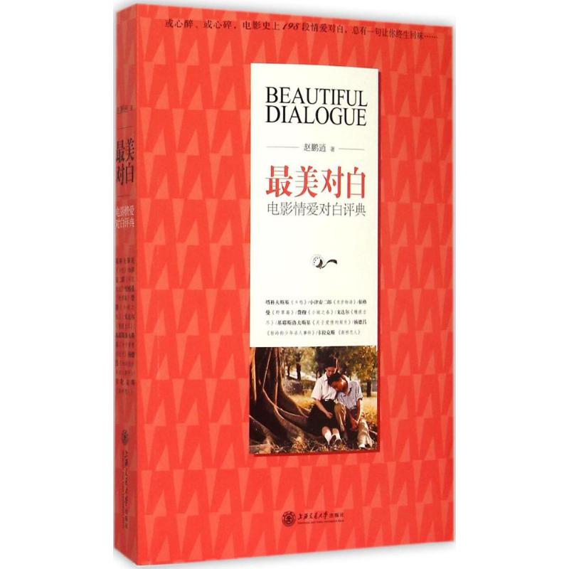 电影情爱对白评典
