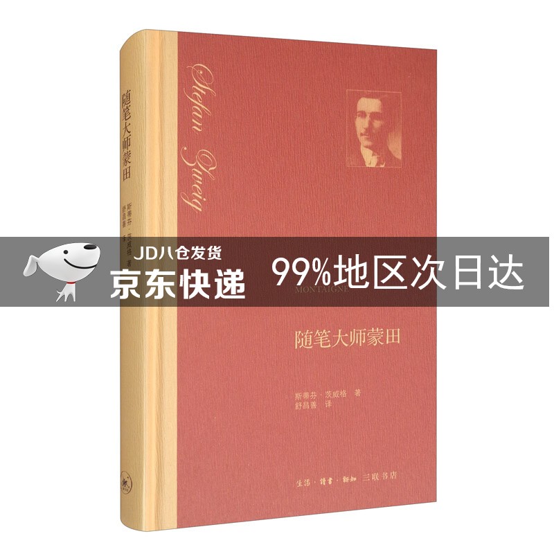 随笔大师蒙田