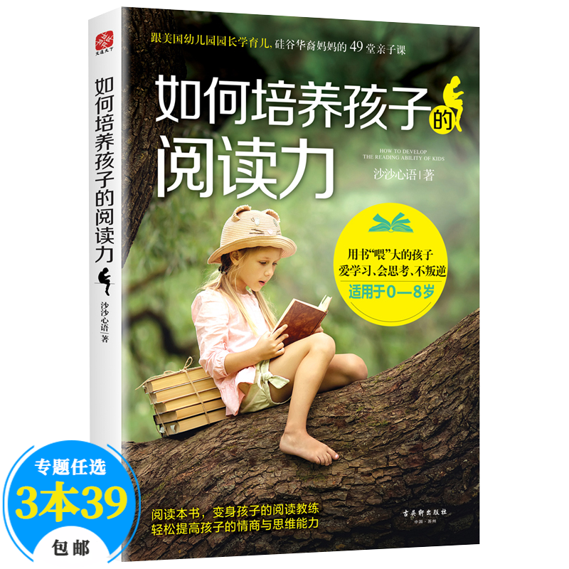 【包邮】家教方法深度自然游戏学习法 如何培养孩子的阅读力如何阅读能让孩子受益一生