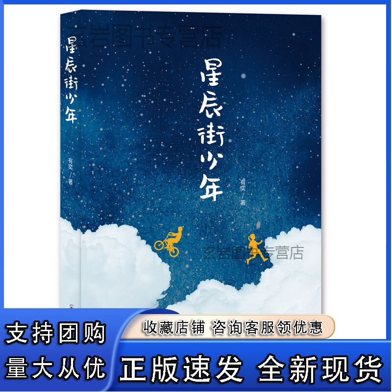 n星辰街少年