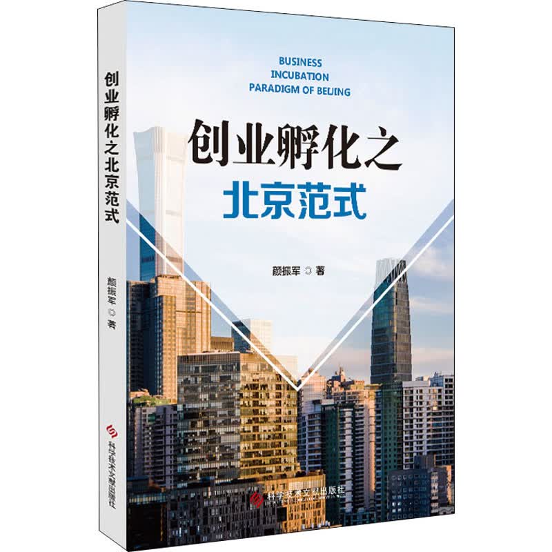 创业孵化之北京范式
