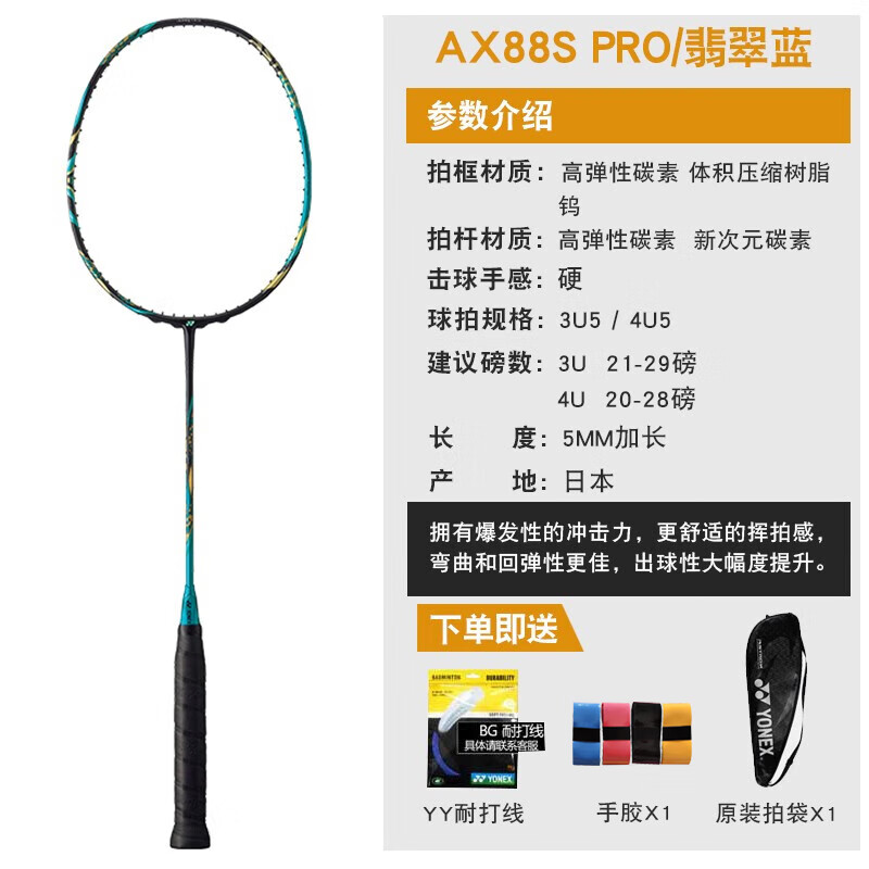 ASTROX 88S PRO 天斧88SP AX88S-P AX88SP 88SPRO AX88SPRO 羽毛球装备哪里买 中羽在线