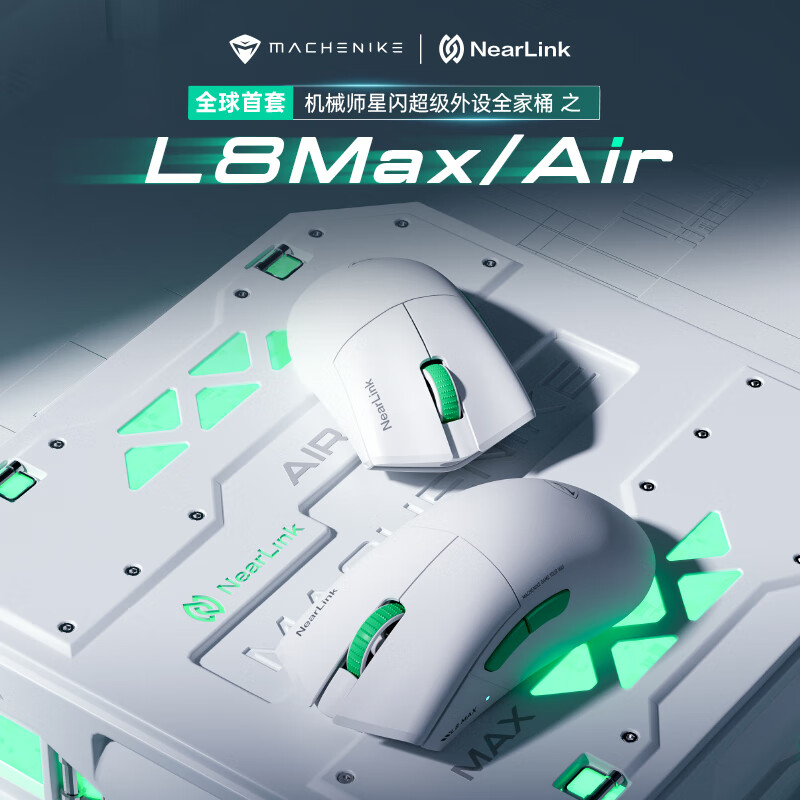 机械师 L8Air / Max 星闪三模游戏鼠标上架预约：支持磁吸快充，329/369 元 - IT之家
