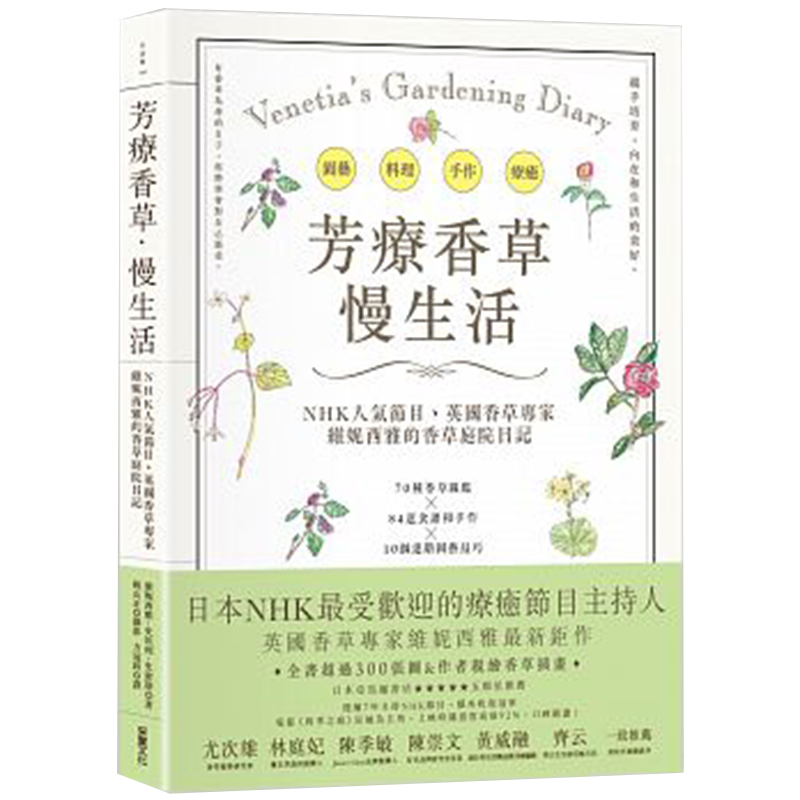 台版 芳疗香草慢生活NHK人气节目 英国香草专家亲绘300张插画 艺术