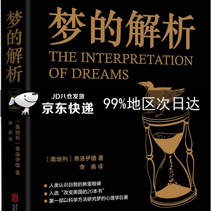 黑金系列：梦的解析