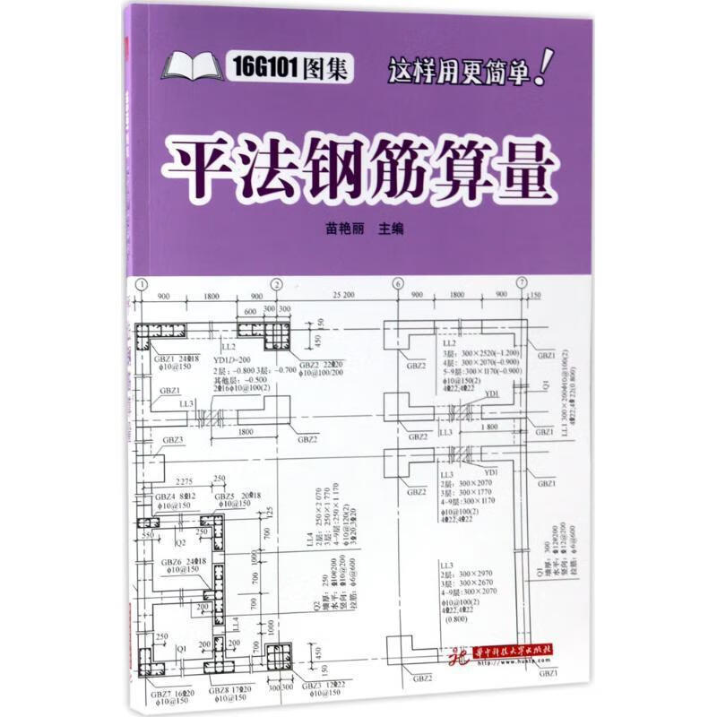 平法钢筋算量 苗艳丽