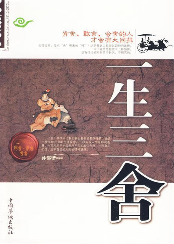 一生三舍【现货】
