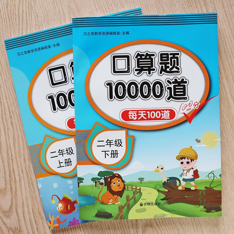 新版汉之简口算题10000道二年级上下册数学人教RJ版小学2年级思维训练每天100道练习题口算心算速算天天练 二年级上下册口算题10000道