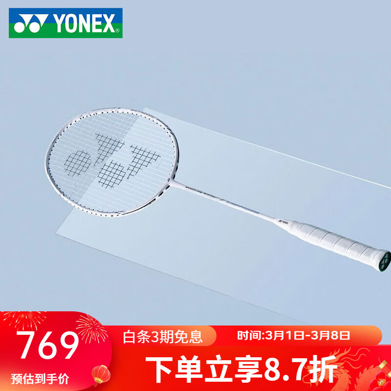 NANOFLARE NEXTAGE 疾光NT NF-NX 疾光白切 NANOFLARENEXTAGE NFNX 羽毛球装备哪里买 中羽在线