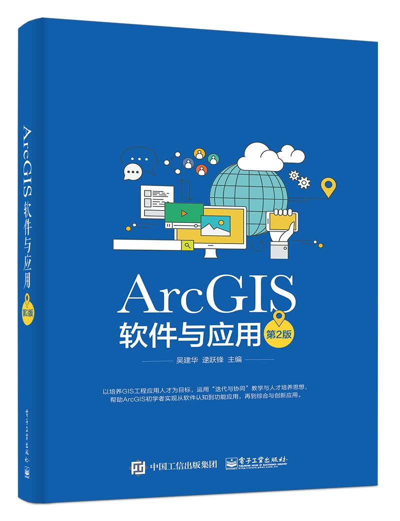 ArcGIS软件与应用（第2版）《现货速发》，