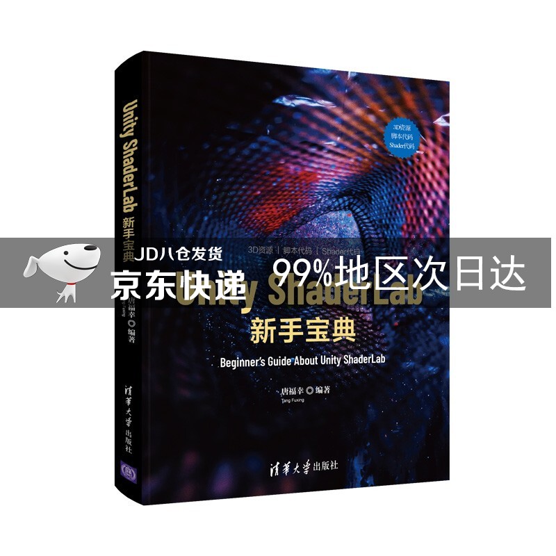 Unity ShaderLab 新手宝典