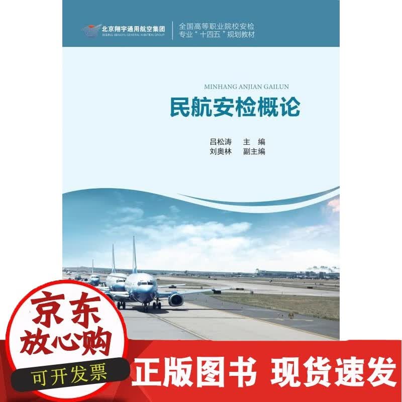 C 《民航安检概论》吕松涛 主 编