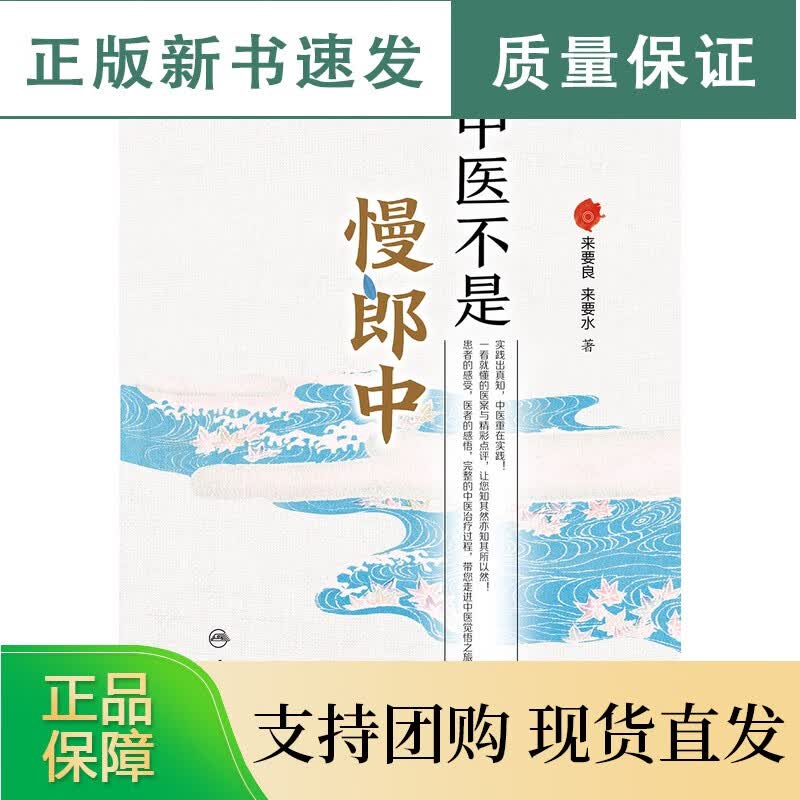 中医不是慢郎中