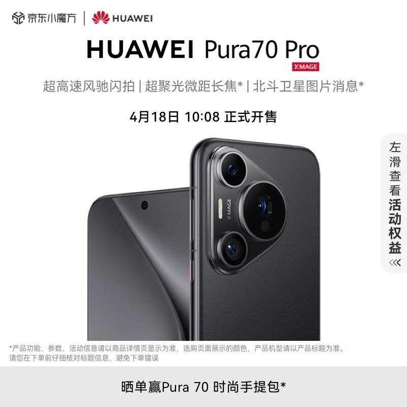 定好闹钟，华为 Pura 70 Ultra / Pro 手机 18:08 将再次开售 - IT之家