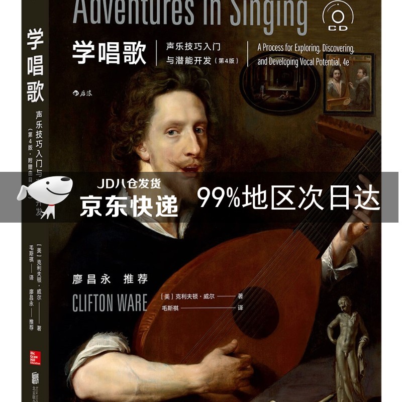 学唱歌:声乐技巧入门与潜能开发