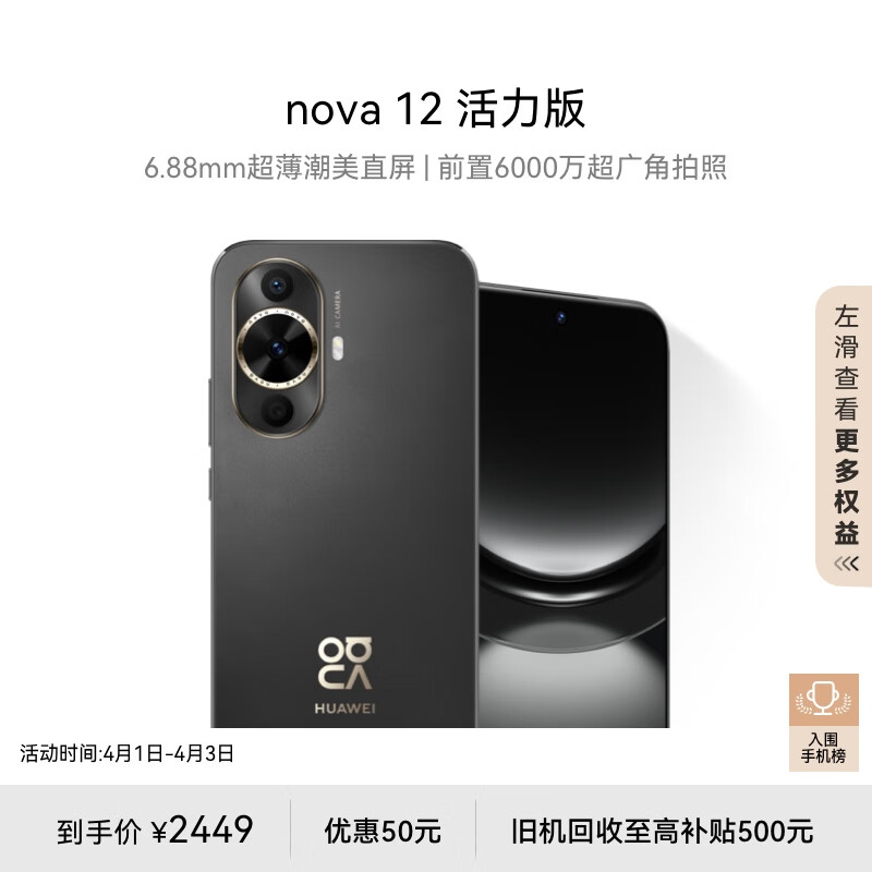 华为nova12活力版和nova11哪个好（华为nova 12 活力版手机好不好）_众测评价网