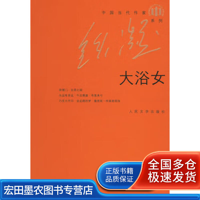大浴女9787020057467【好书】