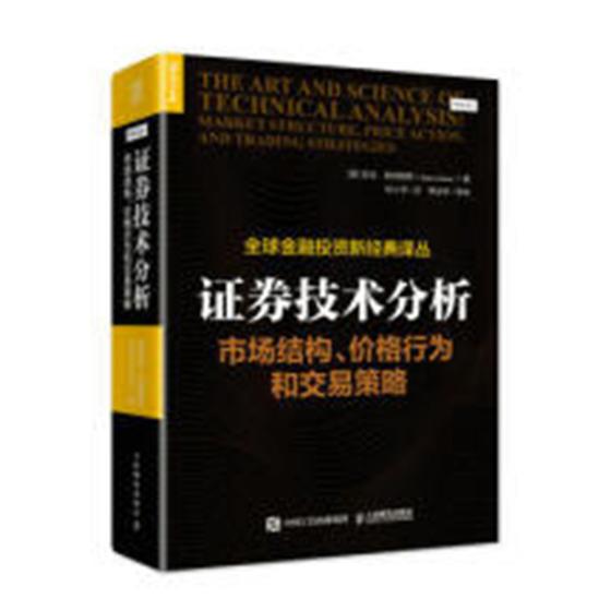 证券技术分析:市场结构、价格行为和交易策略:market/structure,/price