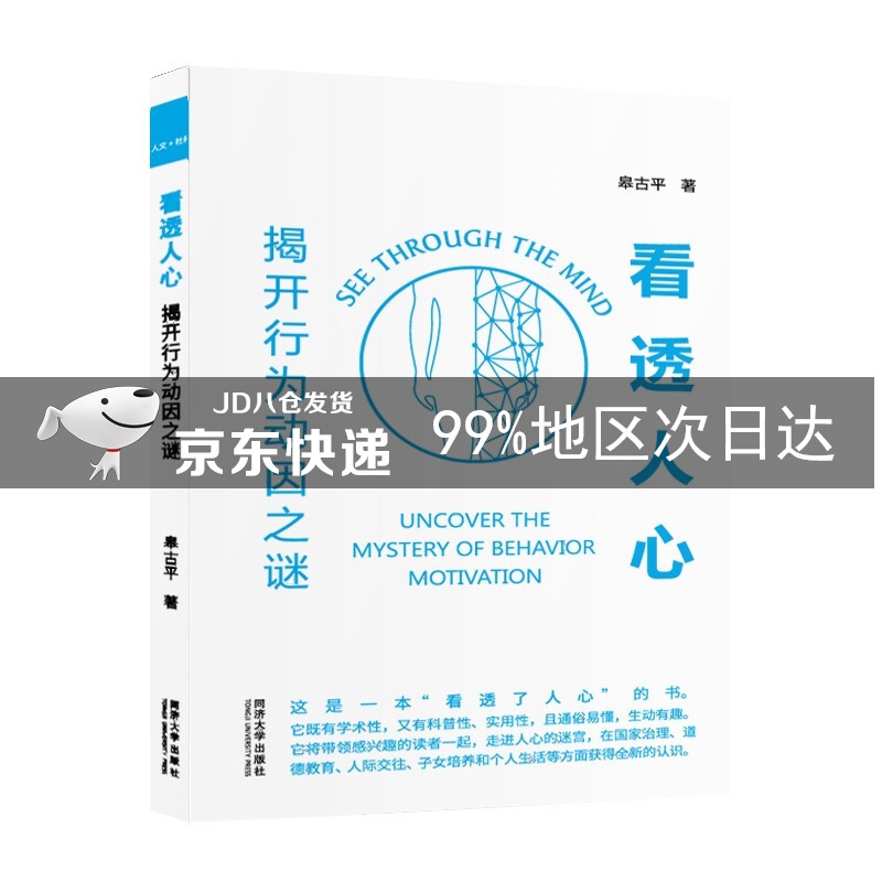 看透人心：揭开行为动因之谜