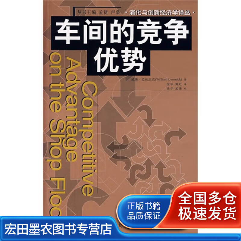 车间的竞争优势【好书】