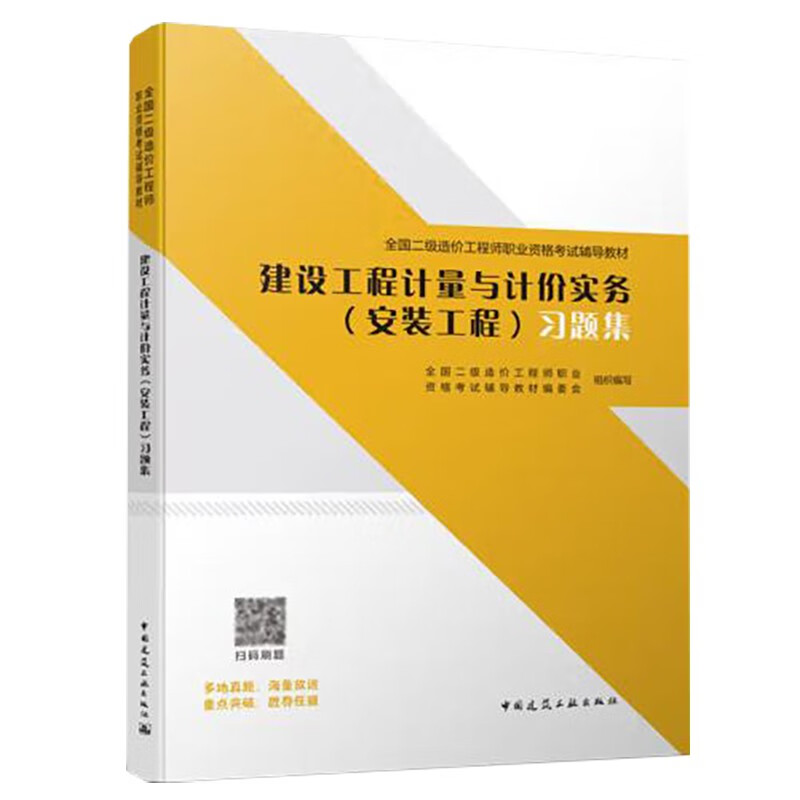 建设工程计量与计价实务（安装工程）习题集