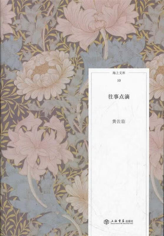 往事点滴 黄佐临