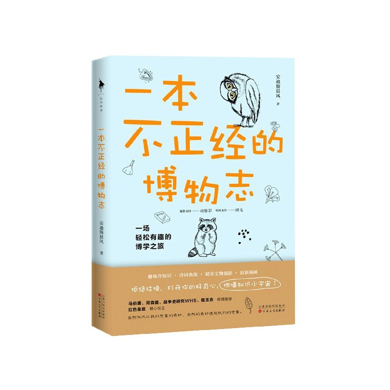 一本不正经的博物志