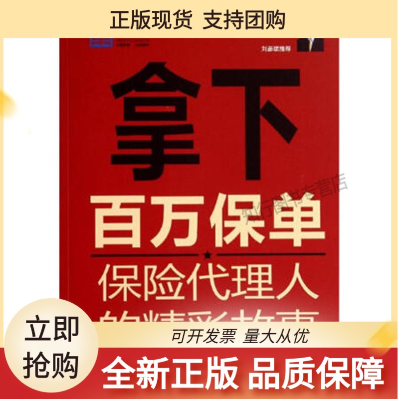 拿下保单---保险代理人的精彩故事【金融】