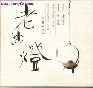 老油灯 张守义