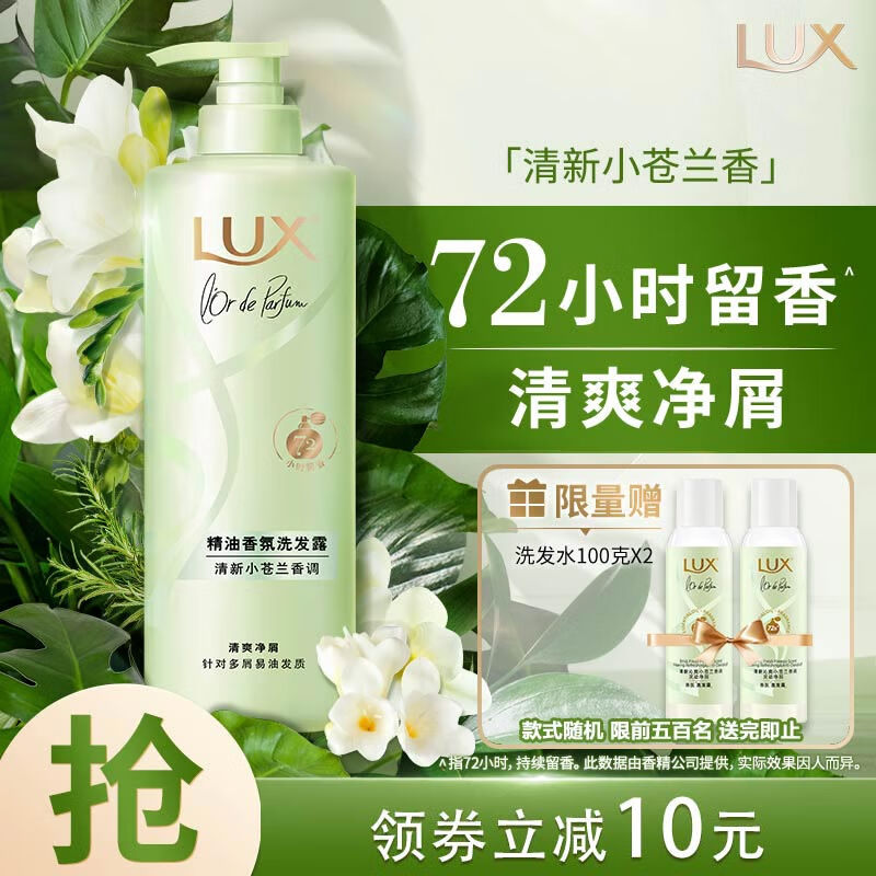 力士（LUX）精油香氛系列清新小苍兰香氛洗发露470G 72小时留香 长效去屑,买饭粒